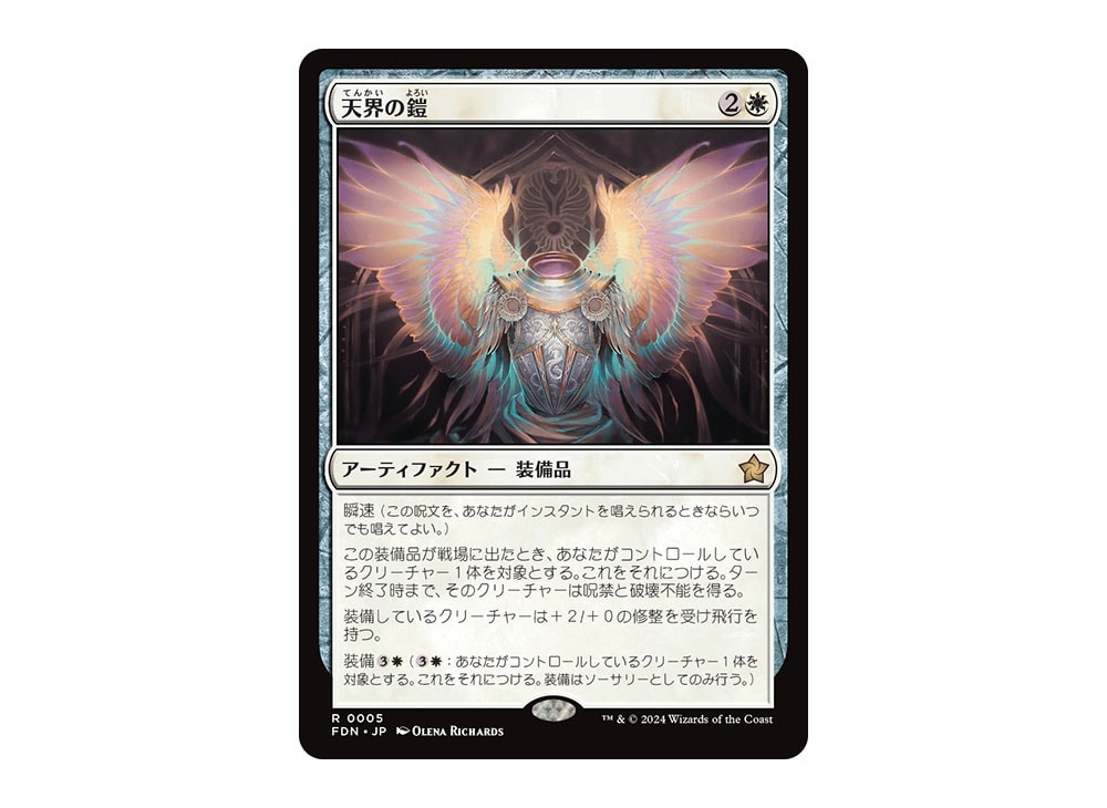 Celestial Armor R :Foil [FDN 0005] [JP](Foundations) | SNKRDUNK