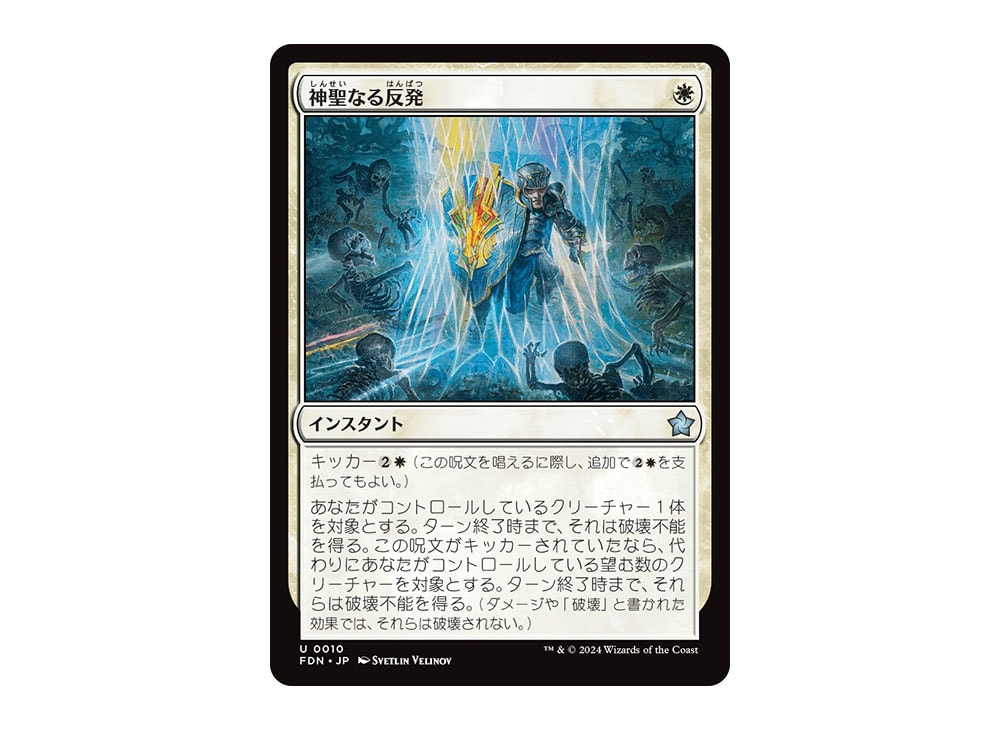 Divine Resilience U :Foil [FDN 0010] [JP](Foundations) | SNKRDUNK