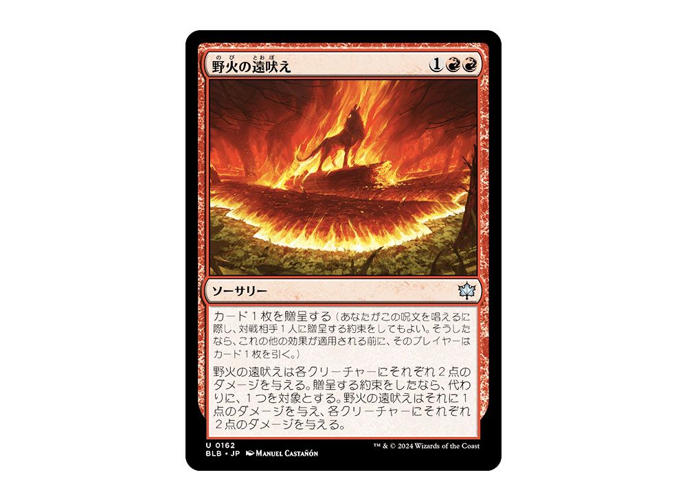 Wildfire Howl U :Foil [BLB 0162] [JP](Bloomburrow) | SNKRDUNK