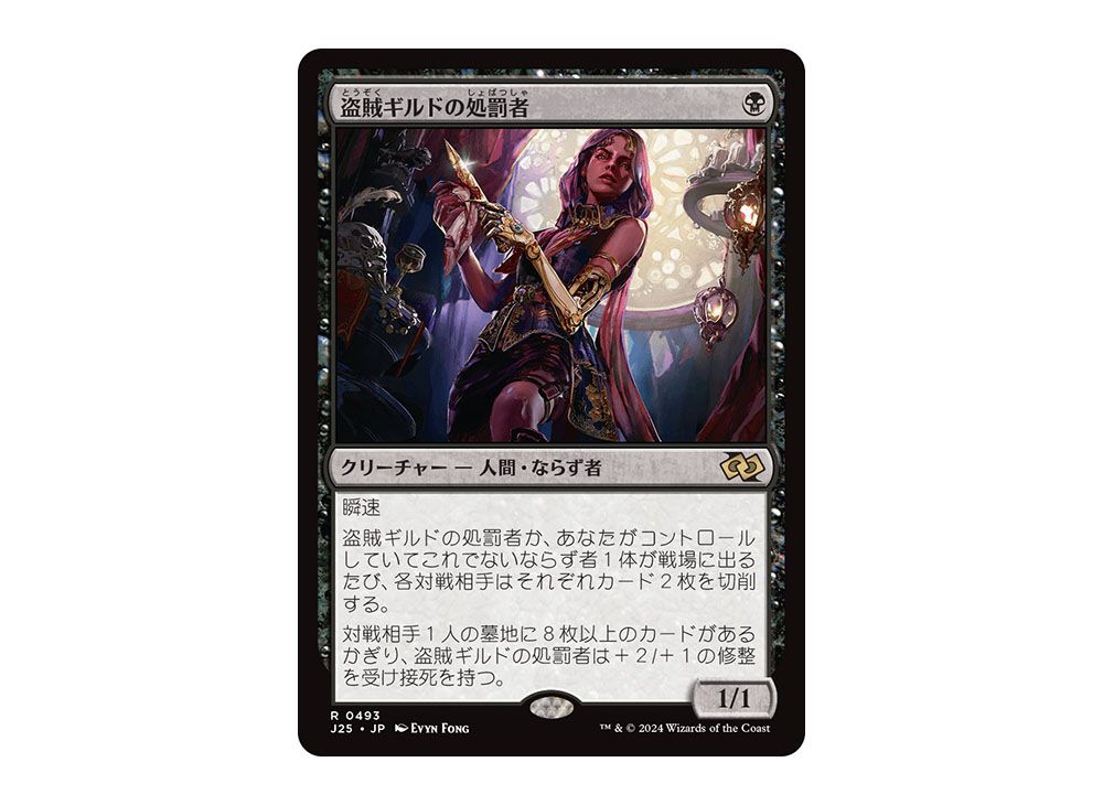 Thieves' Guild Enforcer R [J25 0493] [JP](Foundations) | SNKRDUNK