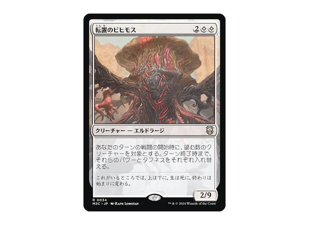 Inversion Behemoth R :Foil [M3C 0034] [JP](Modern Horizons 3) | SNKRDUNK