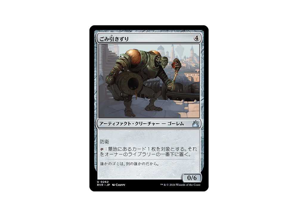 Junktroller U :Foil [RVR 0262] [JP](Ravnica Remastered) | SNKRDUNK