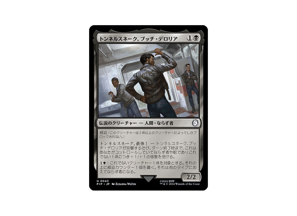 Butch DeLoria Tunnel Snake U :Foil [PIP 0043] [JP](Fallout) | SNKRDUNK