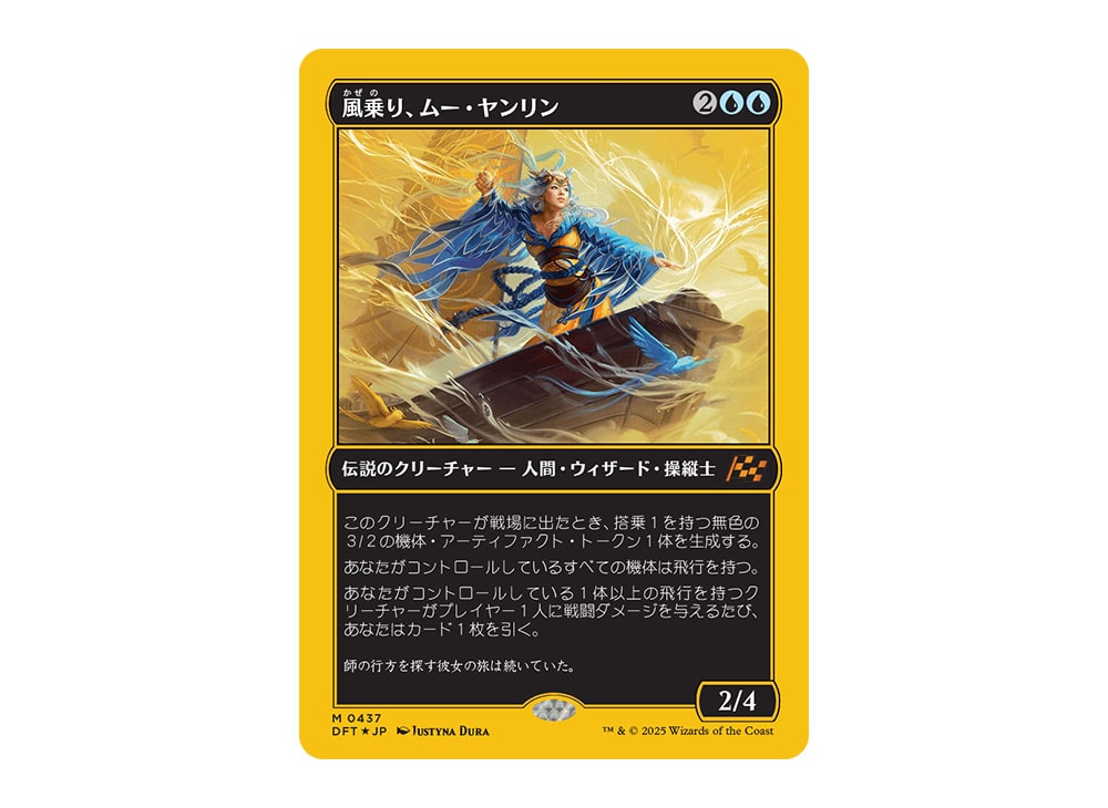 Mu Yanling, Wind Rider M :Foil [DFT 0437] [JP](Aetherdrift) | SNKRDUNK
