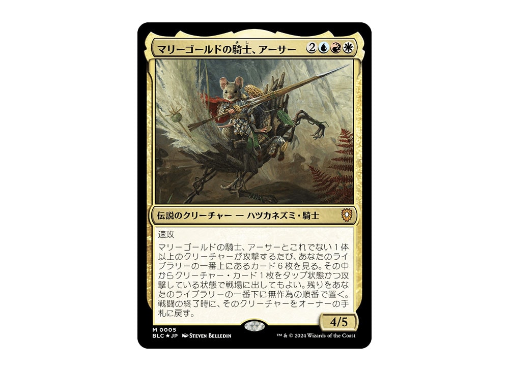 Arthur Marigold Knight M :Foil [BLC 0005] [JP](Bloomburrow) | SNKRDUNK