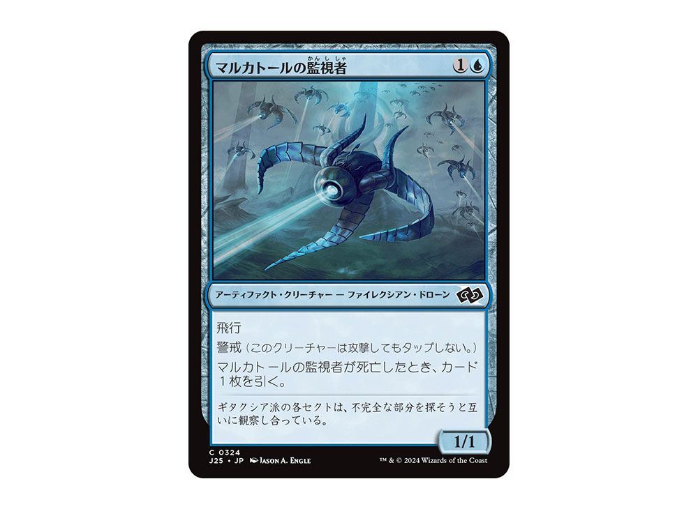 Malcator's Watcher C [J25 0324] [JP](Foundations) | SNKRDUNK