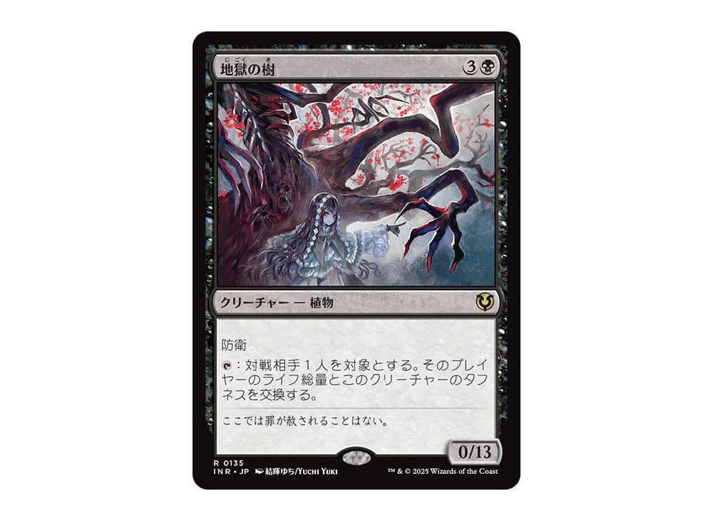 Tree of Perdition R :Foil [INR 0135] [JP](Innistrad Remastered) | SNKRDUNK