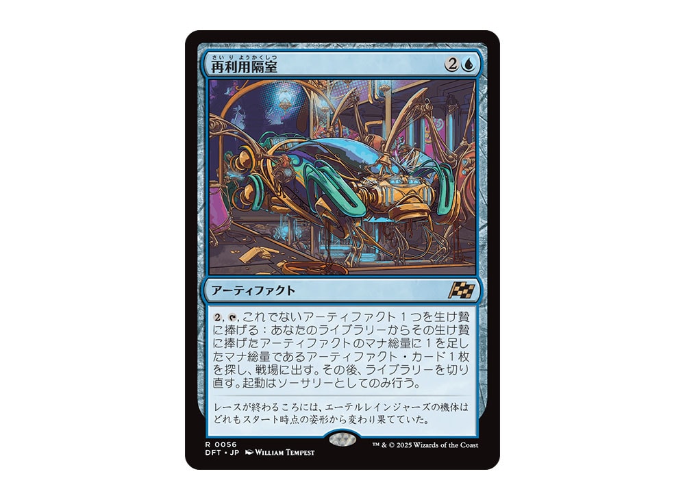Repurposing Bay R :Foil [DFT 0056] [JP](Aetherdrift) | SNKRDUNK
