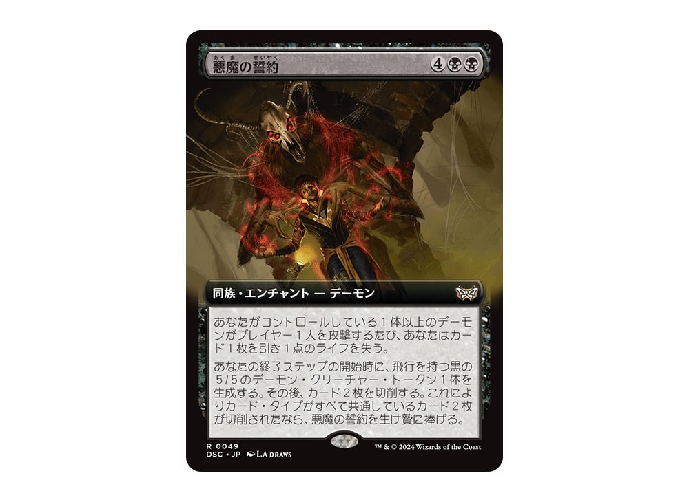 Demonic Covenant R [DSC 0049] [JP](Duskmourn : House of Horror) | SNKRDUNK