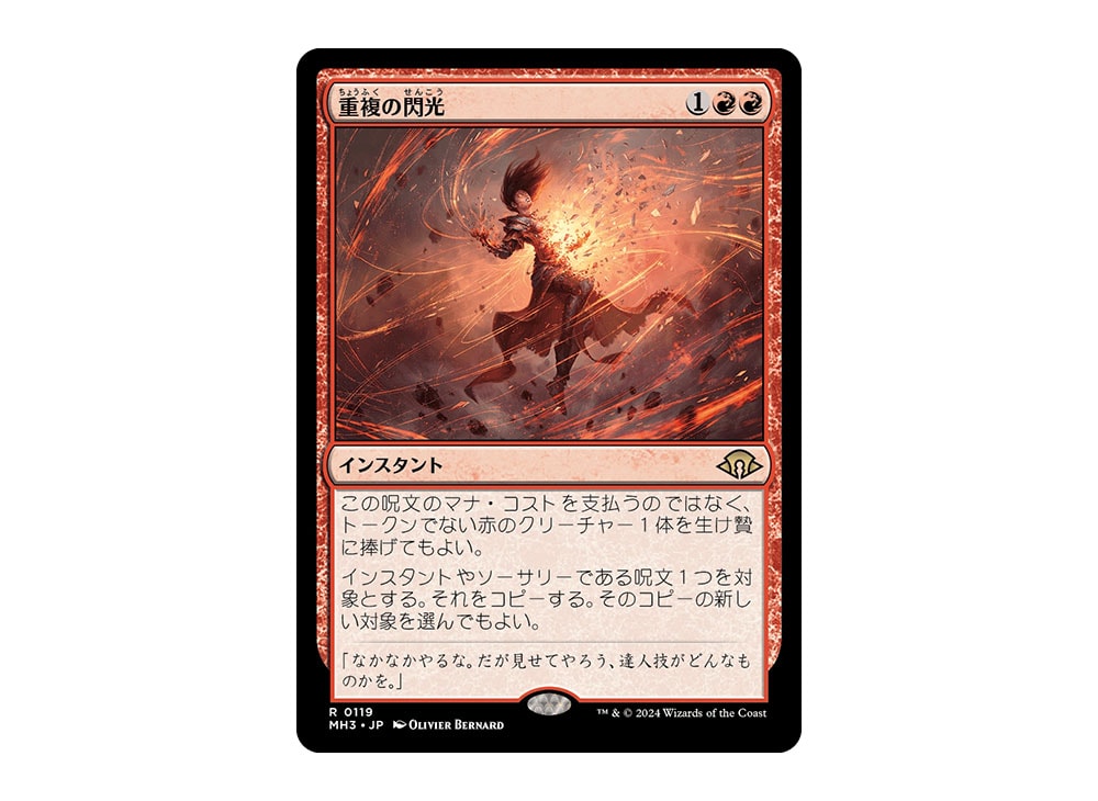 Flare of Duplication R :Foil [MH3 0119] [JP](Modern Horizons 3) | SNKRDUNK