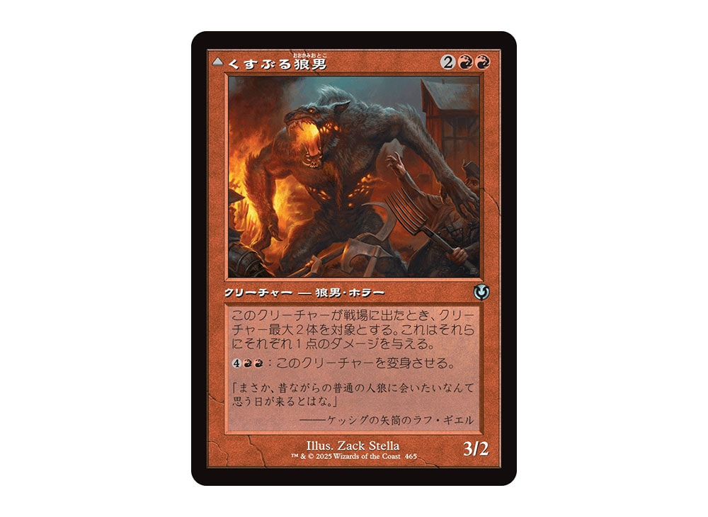 Smoldering Werewolf / Erupting Dreadwolf U :Foil :Retro Frame [INR 465 ...