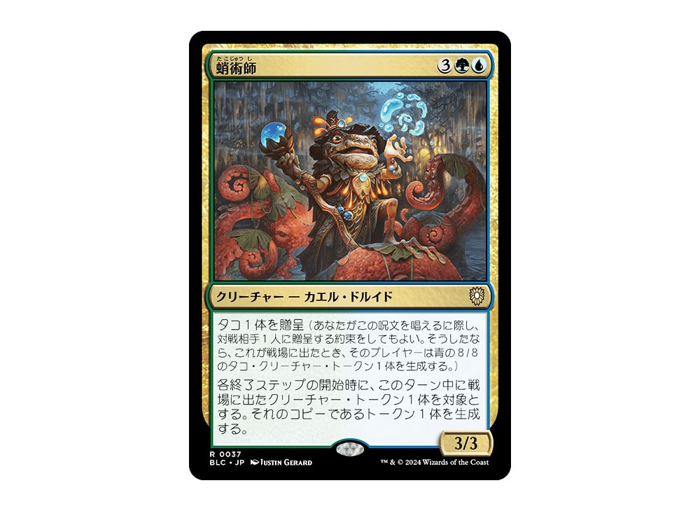 Octomancer R [BLC 0037] [JP](Bloomburrow) | SNKRDUNK