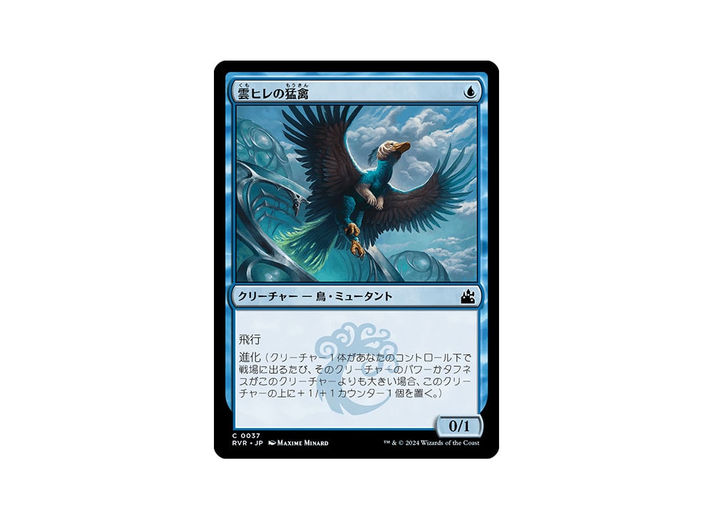 Cloudfin Raptor C :Foil [RVR 0037] [JP](Ravnica Remastered) | SNKRDUNK