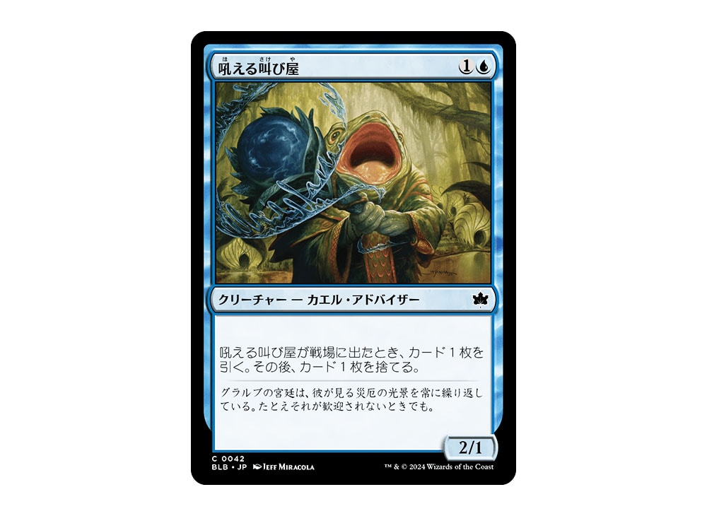 Bellowing Crier C :Foil [BLB 0042] [JP](Bloomburrow) | SNKRDUNK