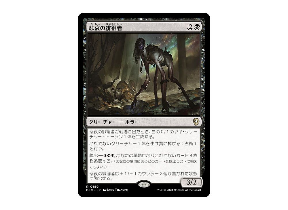 Woe Strider R [BLC 0189] [JP](Bloomburrow) | SNKRDUNK