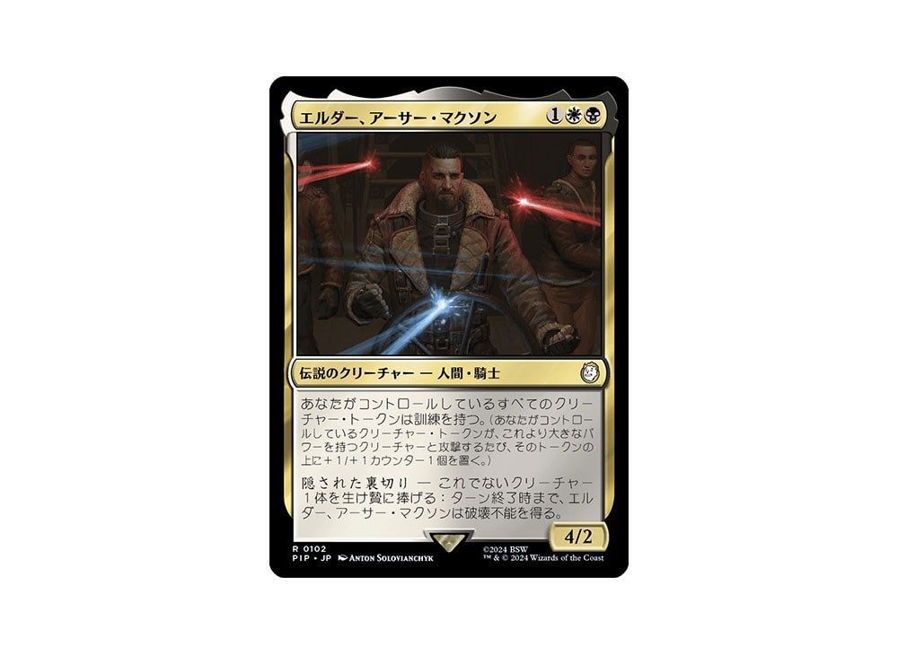 Elder Arthur Maxson R :Foil [PIP 0102] [JP](Fallout) | SNKRDUNK