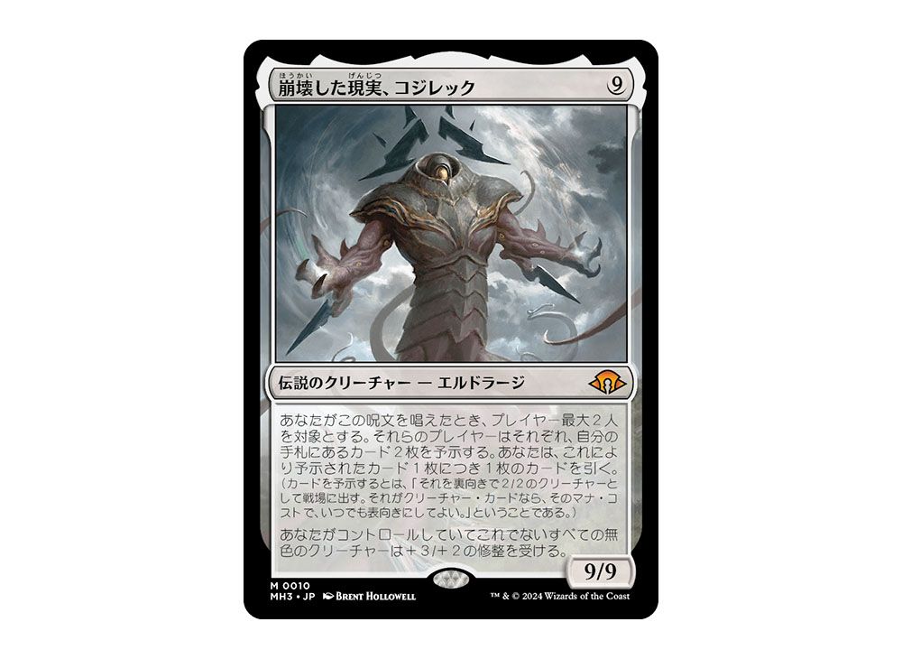 Kozilek the Broken Reality M :Foil [MH3 0010] [JP](Modern Horizons 3 ...