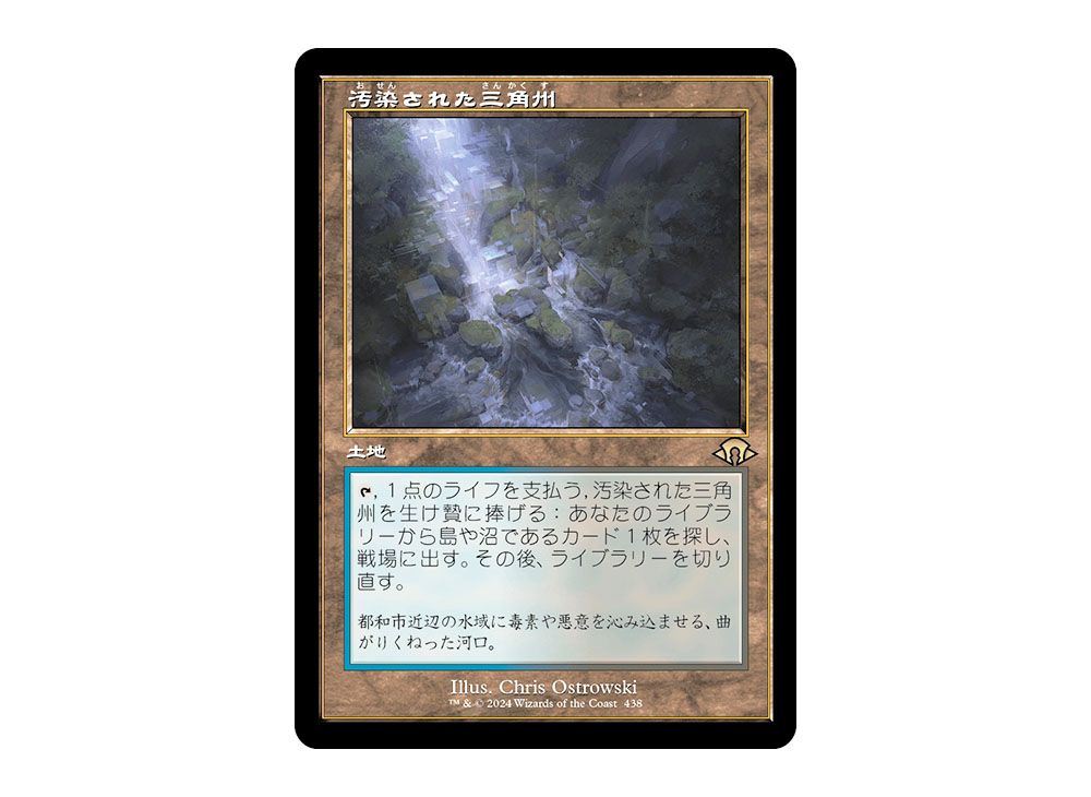 Polluted Delta R :Foil :Retro Frame [MH3 438] [JP](Modern Horizons 3 ...