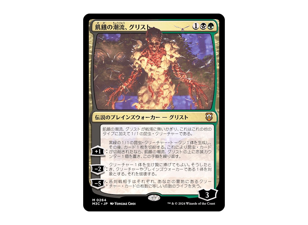 Grist the Hunger Tide M :Foil [M3C 0264] [JP](Modern Horizons 3) | SNKRDUNK