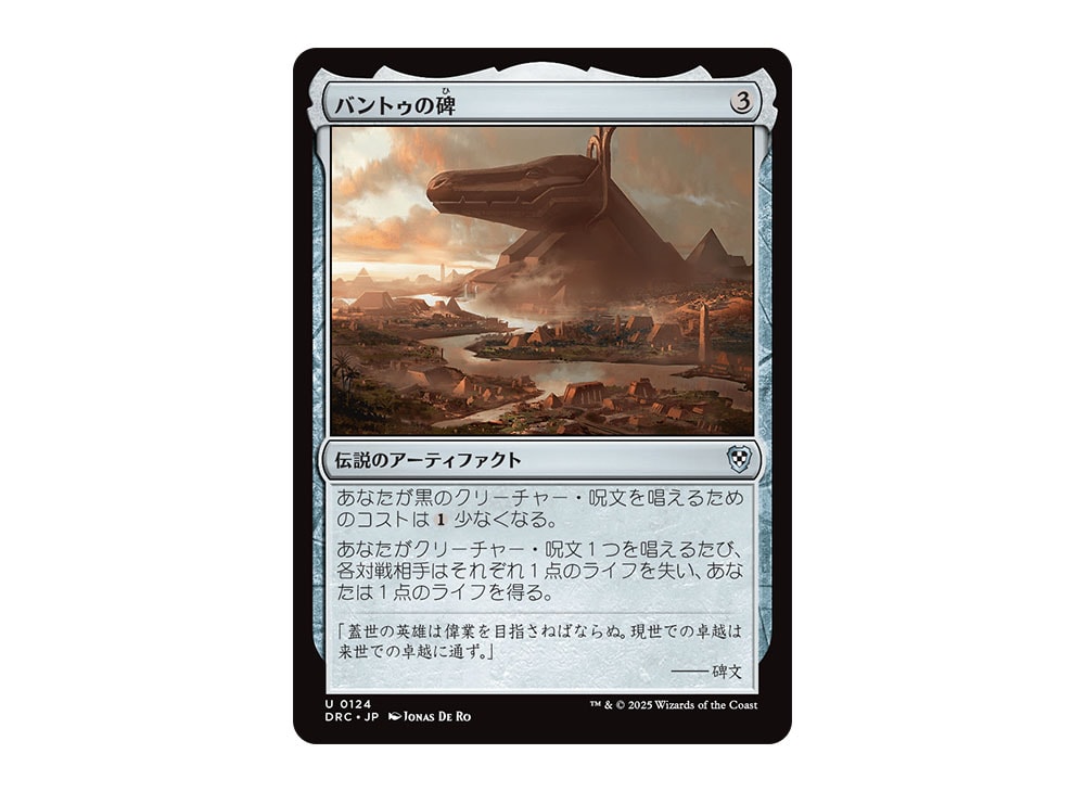 Bontu's Monument U [DRC 0124] [JP](Aetherdrift) | SNKRDUNK