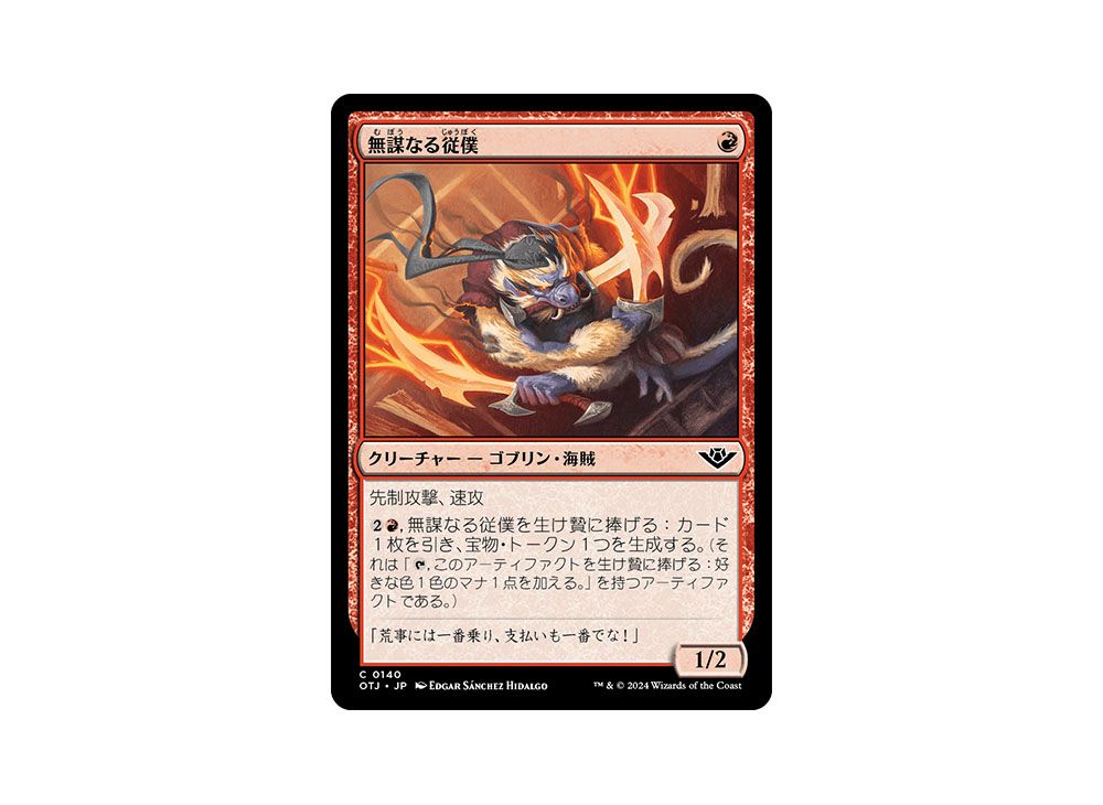 Reckless Lackey C :Foil [OTJ 0140] [JP](Outlaws of Thunder Junction ...