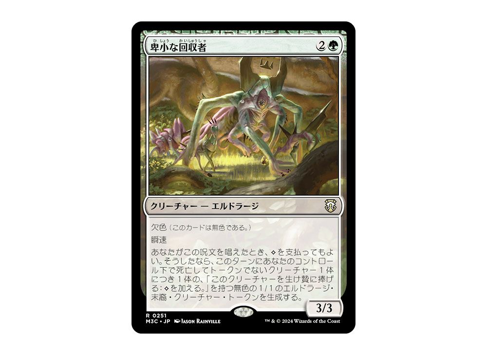 Vile Redeemer R :Foil [M3C 0251] [JP](Modern Horizons 3) | SNKRDUNK