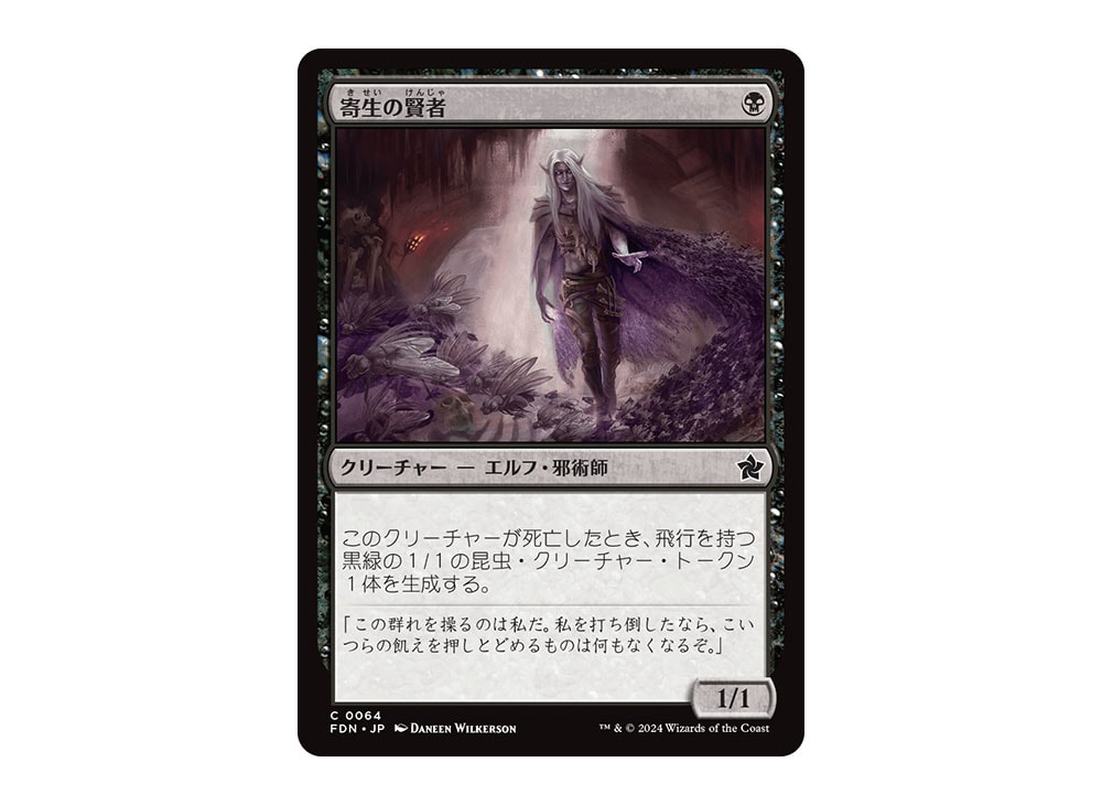 Infestation Sage C :Foil [FDN 0064] [JP](Foundations) | SNKRDUNK