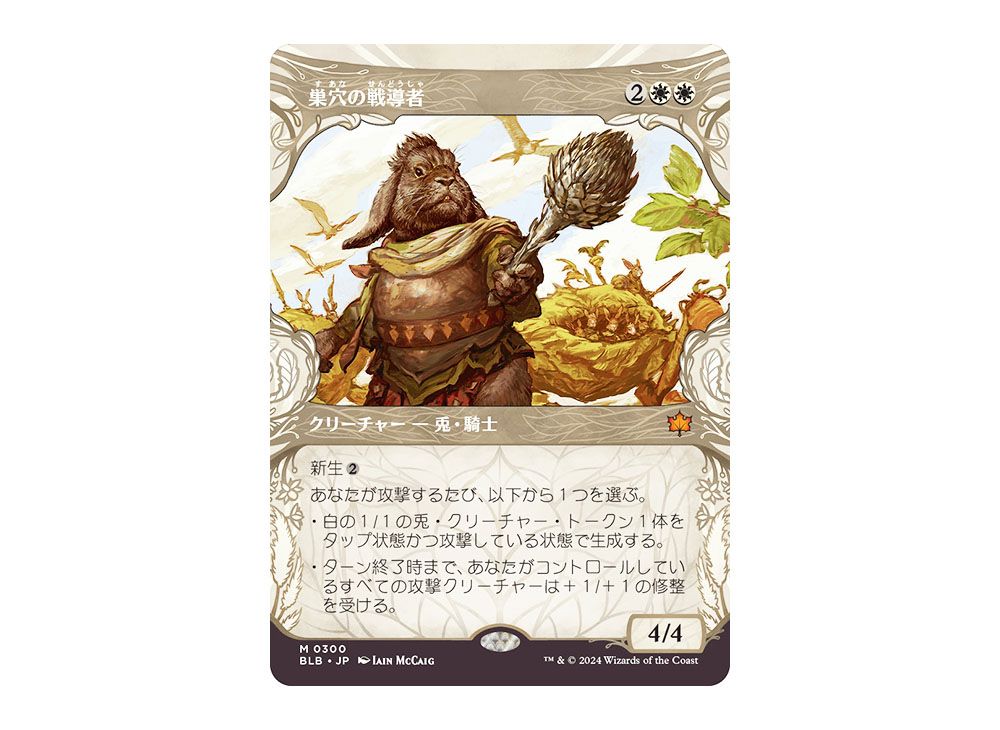 Warren Warleader M :Foil [BLB 0300] [JP](Bloomburrow) | SNKRDUNK