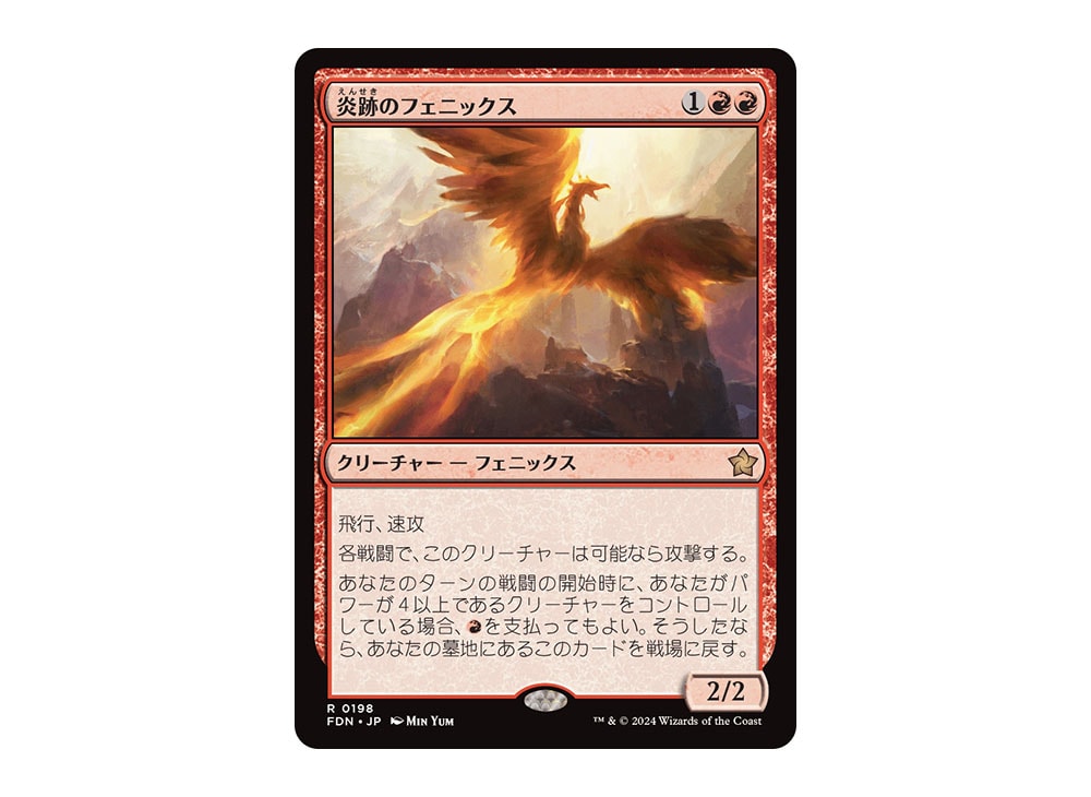 Flamewake Phoenix R :Foil [FDN 0198] [JP](Foundations) | SNKRDUNK