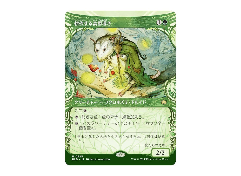 Tender Wildguide R :Foil [BLB 0325] [JP](Bloomburrow) | SNKRDUNK