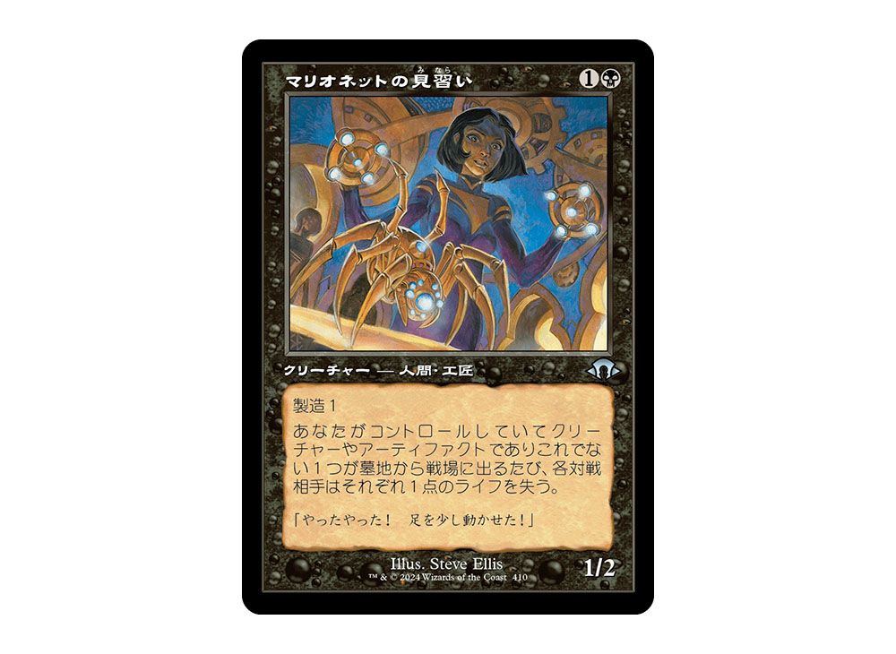 Marionette Apprentice U :Foil :Retro Frame [MH3 410] [JP](Modern ...