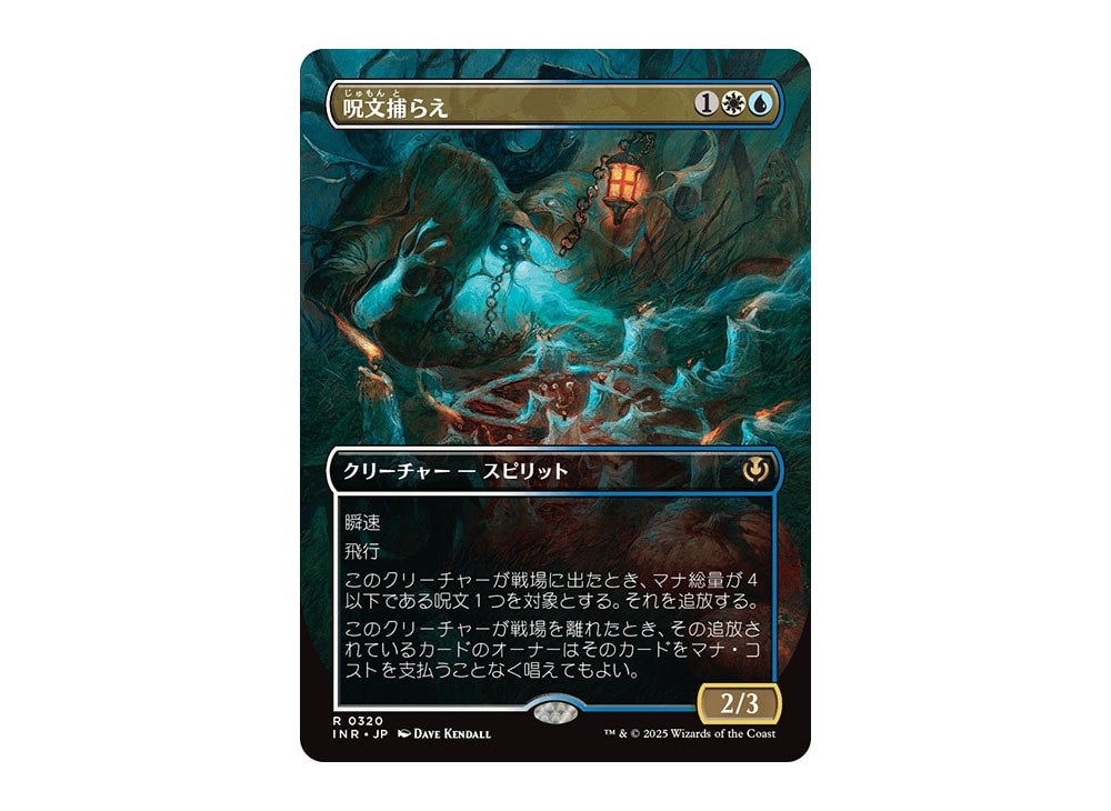 Spell Queller R :Foil [INR 0320] [JP](Innistrad Remastered) | SNKRDUNK