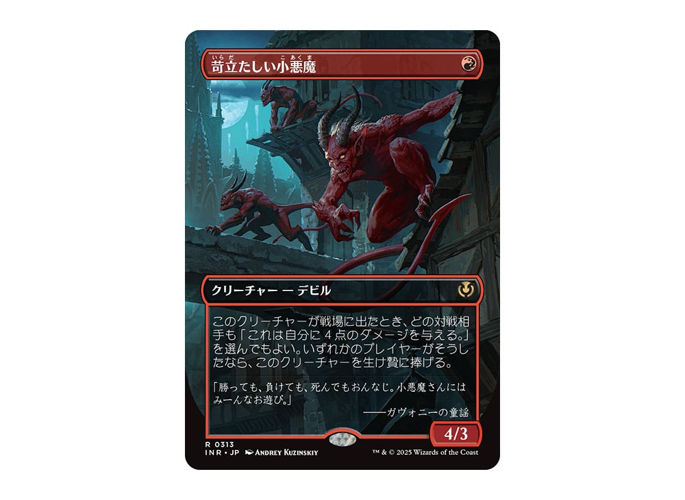 Vexing Devil R :Foil [INR 0313] [JP](Innistrad Remastered) | SNKRDUNK