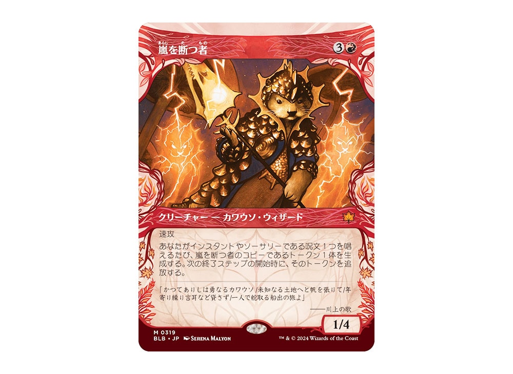 Stormsplitter M :Foil [BLB 0319] [JP](Bloomburrow) | SNKRDUNK