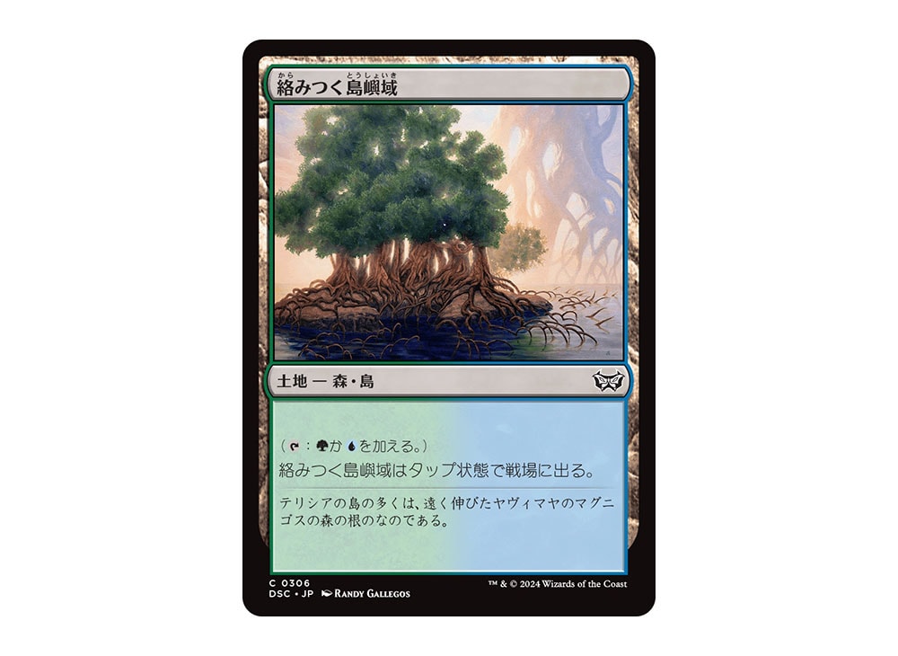 Tangled Islet C [DSC 0306] [JP](Duskmourn : House of Horror) | SNKRDUNK