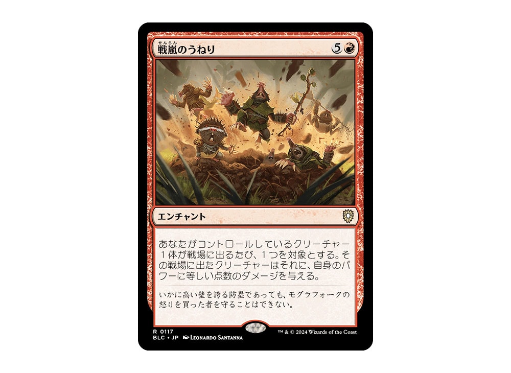 Warstorm Surge R [BLC 0117] [JP](Bloomburrow) | SNKRDUNK