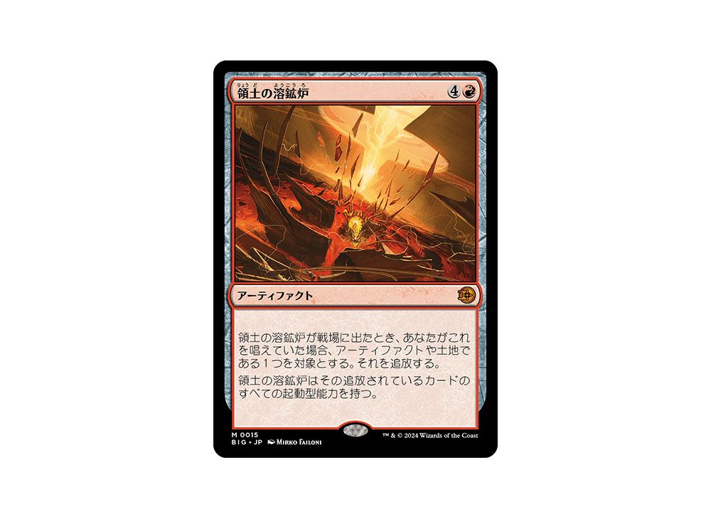 Territory Forge M :Foil [BIG 0015] [JP](Outlaws of Thunder Junction ...