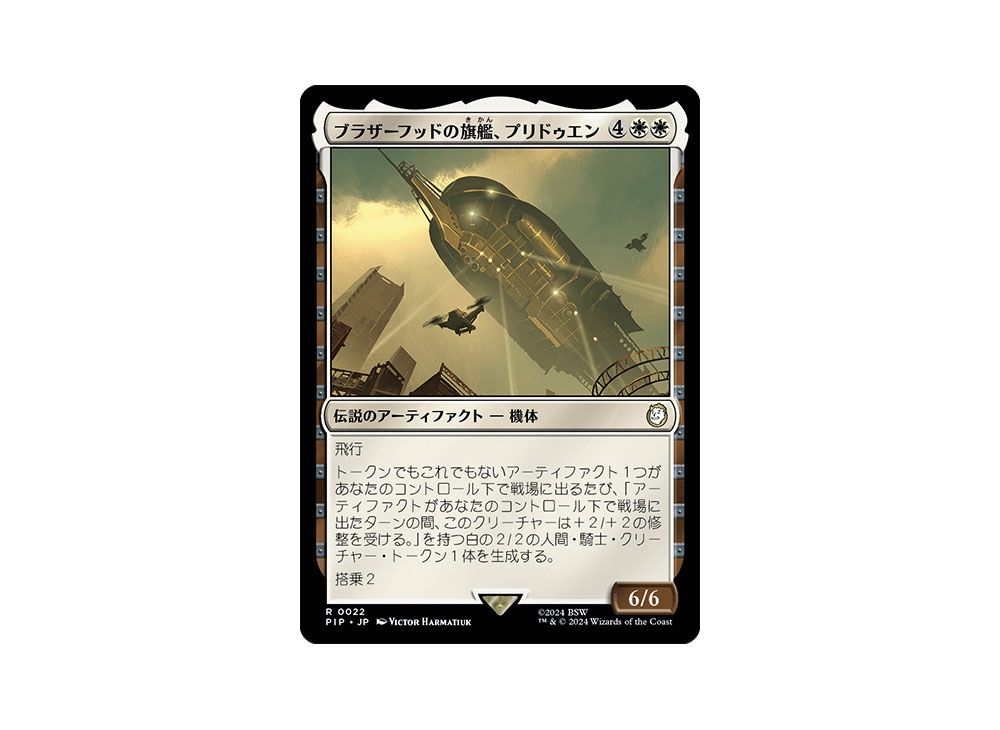 The Prydwen Steel Flagship R :Foil [PIP 0022] [JP](Fallout) | SNKRDUNK