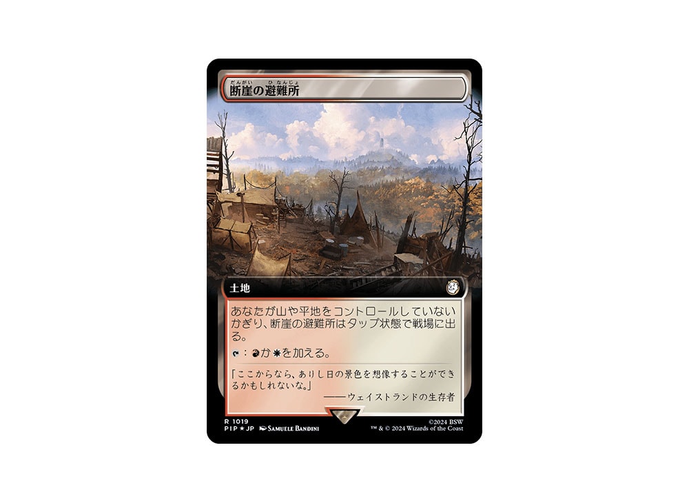 Clifftop Retreat R :Foil [PIP 1019] [JP](Fallout) | SNKRDUNK