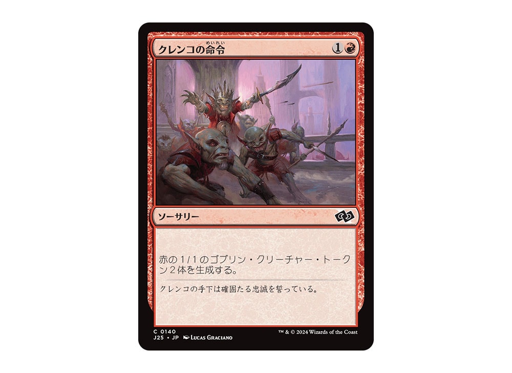 Krenko's Command C [J25 0140] [JP](Foundations) | SNKRDUNK