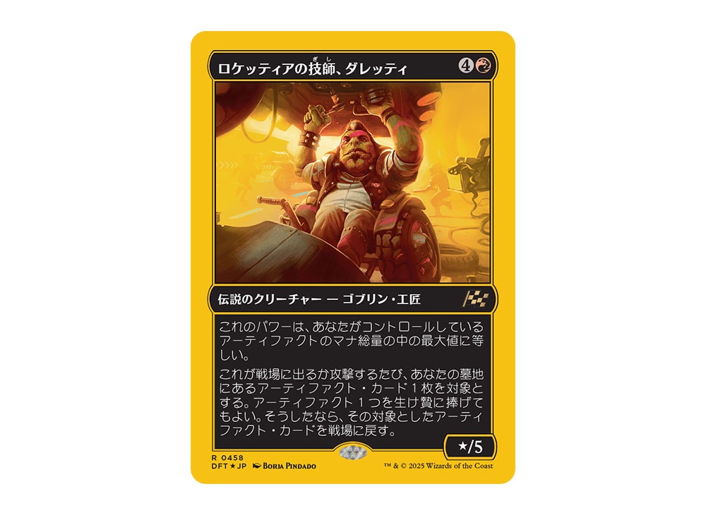 Daretti, Rocketeer Engineer R :Foil [DFT 0458] [JP](Aetherdrift) | SNKRDUNK