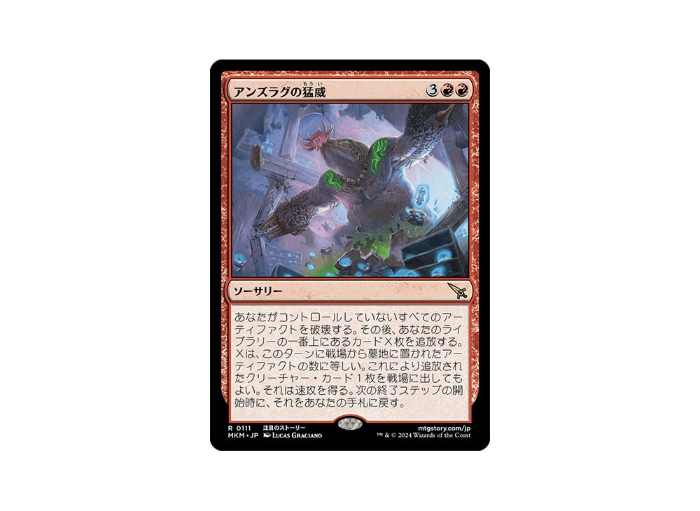 Anzrag's Rampage R :Foil [MKM 0111] [JP](Murders at Karlov Manor ...