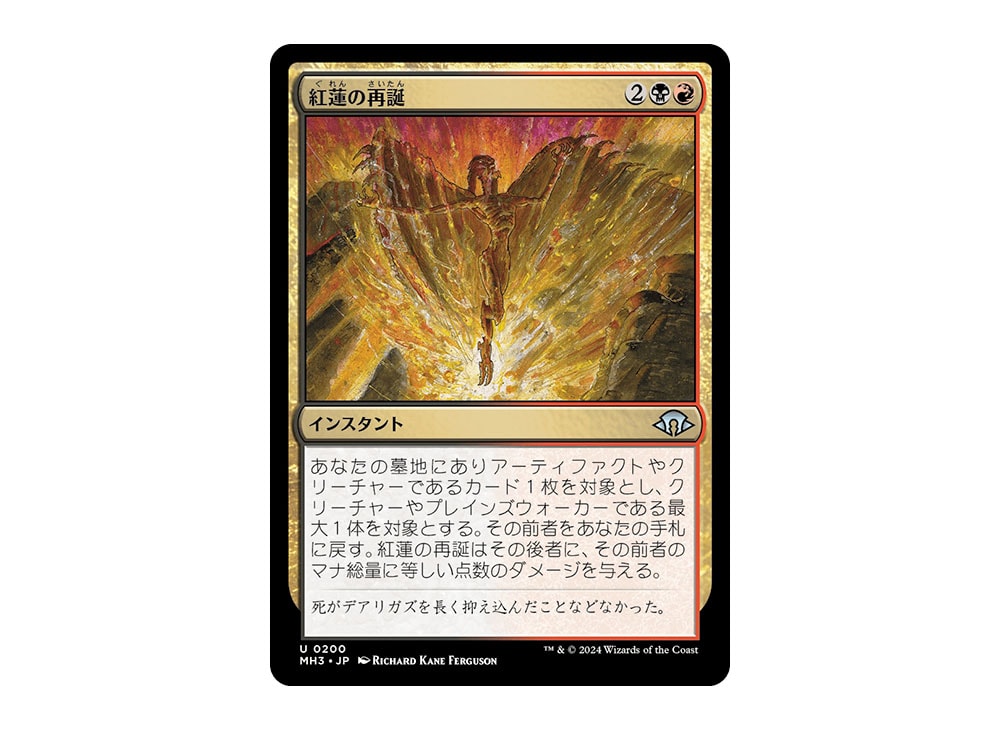 Pyretic Rebirth U :Foil [MH3 0200] [JP](Modern Horizons 3) | SNKRDUNK