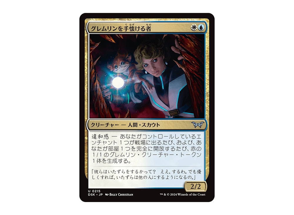 Gremlin Tamer U :Foil [DSK 0215] [JP](Duskmourn : House of Horror ...