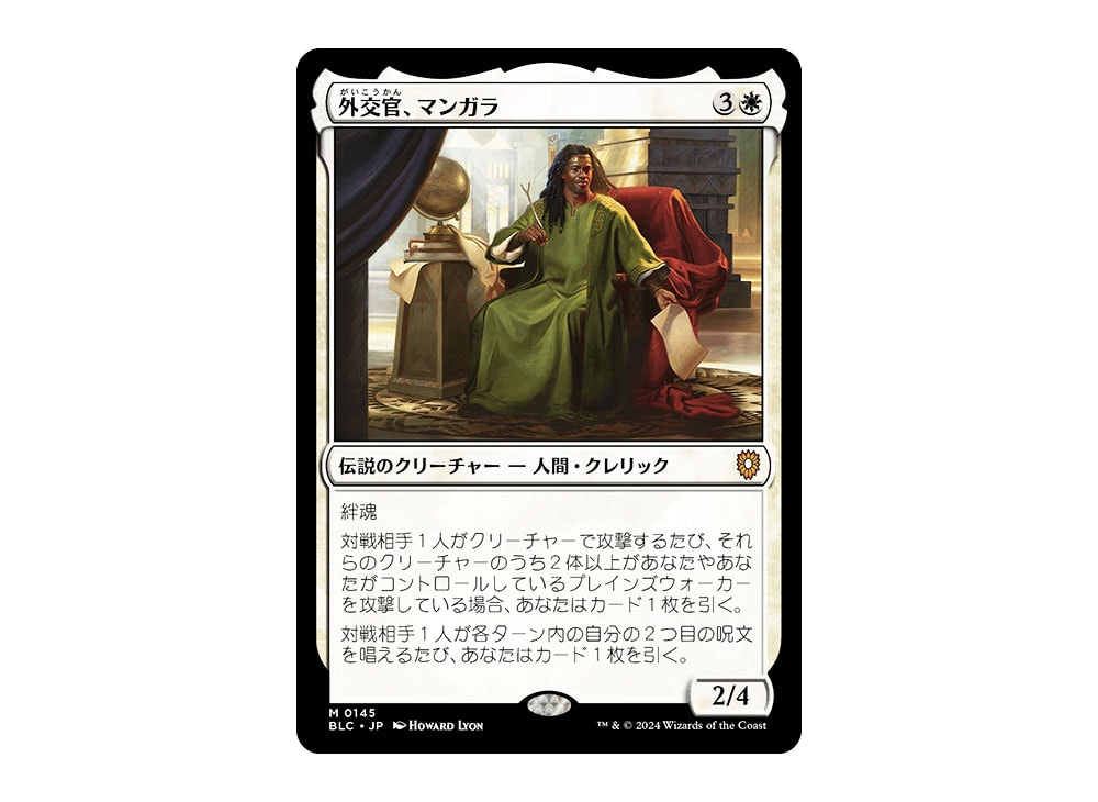 Mangara the Diplomat M [BLC 0145] [JP](Bloomburrow) | SNKRDUNK