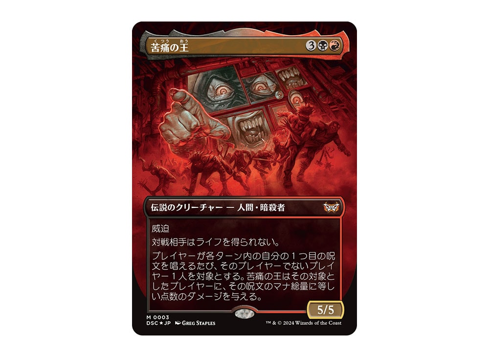 The Lord of Pain M :Foil :Borderless [DSC 0003] [JP](Duskmourn : House ...