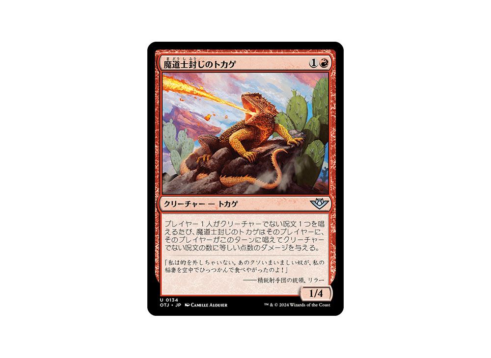 Magebane Lizard U :Foil [OTJ 0134] [JP](Outlaws of Thunder Junction) | SNKRDUNK