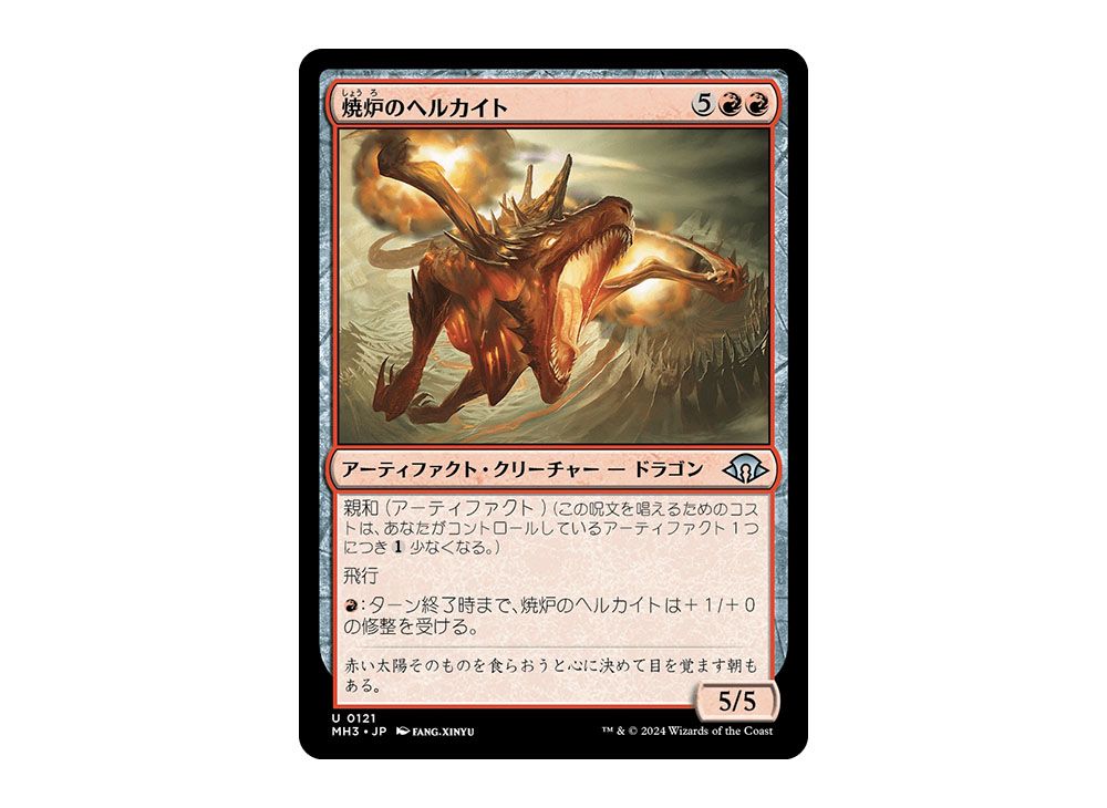 Furnace Hellkite U :Foil [MH3 0121] [JP](Modern Horizons 3) | SNKRDUNK