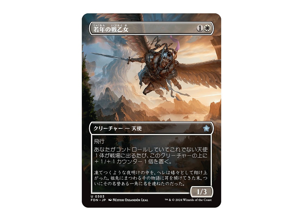 Youthful Valkyrie U :Foil :Borderless [FDN 0303] [JP](Foundations) | SNKRDUNK