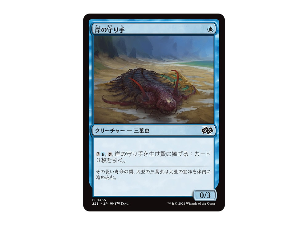 Shore Keeper C [J25 0355] [JP](Foundations) | SNKRDUNK